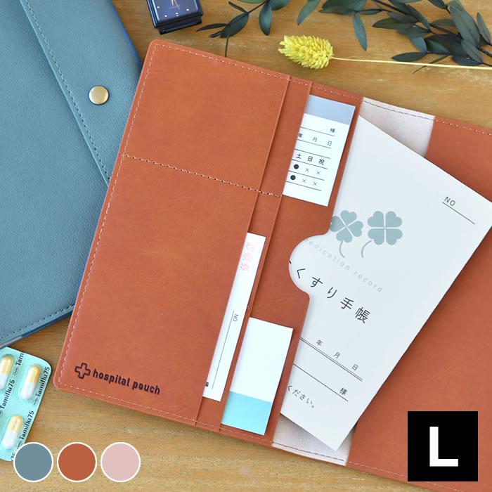 保険証 診察券 お薬手帳 ケース ホスピタルポーチ L 診察券入れ