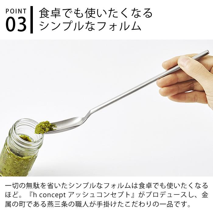 EAトCO イイトコ サジ Saji スリムスプーン AS0056 日本製 味見スプーン カトラリー 細い スリム 長い ステンレス 長柄 キッチン ダイニング 調味料 おしゃれ ...