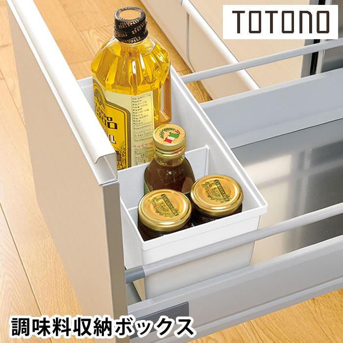 トトノ リッチェル Richell トトノ引き出し用 調味料収納ボックス R キッチン 収納 totono 立てる収納 調味料ケース 調味料収納 システムキッチン収納 仕切り 日本製 : 雑貨 ...