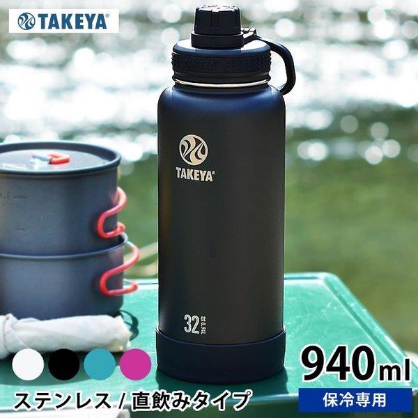 TAKEYA FLASK 水筒 ステンレスボトル タケヤフラスク アクティブライン 940ml サーモフラスク 直飲み 保冷専用 スポーツ おしゃれ ハンドル付 真空二重 : 雑貨ショップ ...