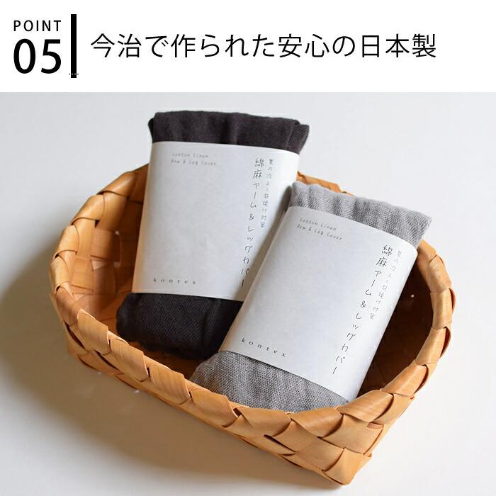 kontex アームカバー おしゃれ 綿麻 UVカット レッグカバー コンテックス ロング 日焼け対策 レッグウォーマー 薄手 日本製 プレゼント 2way : 雑貨ショップドットコム ...