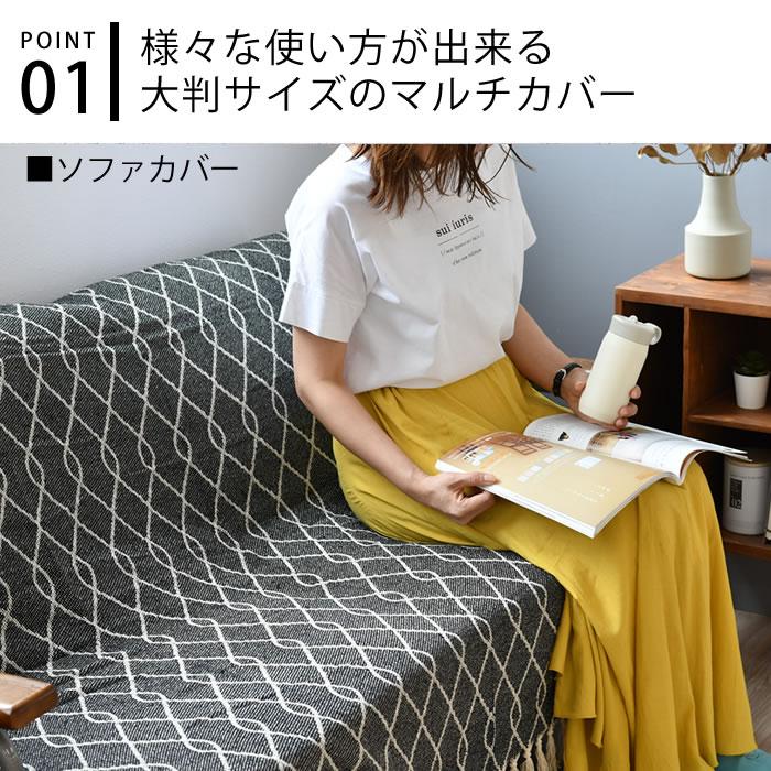 ポッシュリビング MUKT マルチカバー 長方形 北欧 200×140 ポッシュリビング MUKT マルチカバー 長方形 北欧 200×140