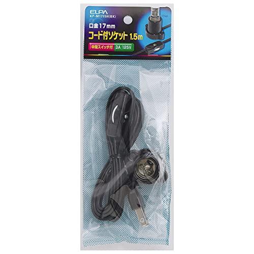 エルパ (ELPA) コード付ソケット 電球 125V 3A E17 約1.5m KP-M1715H(BK) : 雑貨Victor - 通販 - Yahoo!ショッピング