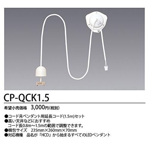 NECライティング80-150cmペンダント用延長コード CP-QCK1.5 : 雑貨Victor - 通販 - Yahoo!ショッピング