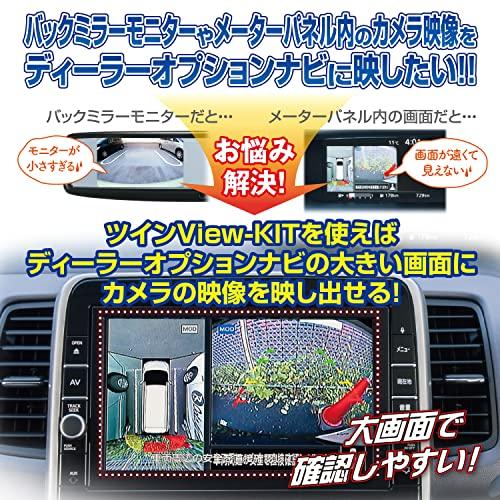 データシステム(Datasystem)ツインView-KIT RCS082N : 雑貨Victor - 通販 - Yahoo!ショッピング