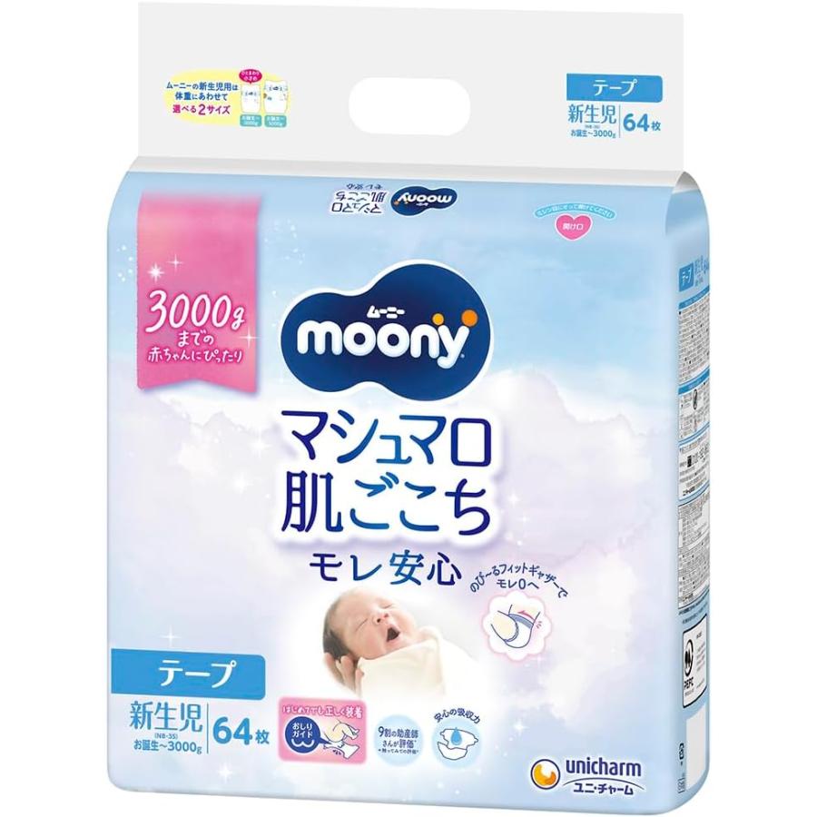 テープ 小さめ新生児サイズムーニー オムツ (3000gまで)64枚 : 雑貨Victor - 通販 - Yahoo!ショッピング