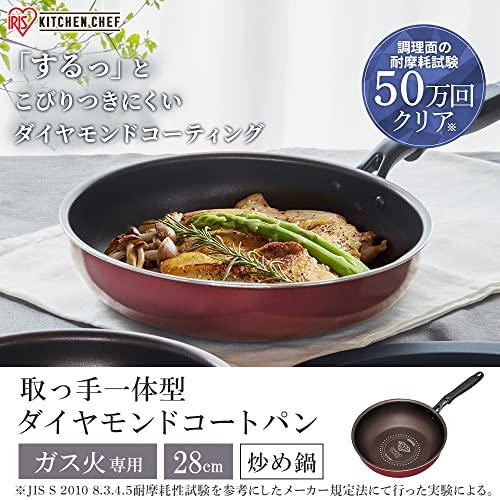 アイリスオーヤマ ガス火専用 フライパン 28cm深型 ダイヤモンドコート ダークレッド KITCHEN CHEF DGS-W28 ...