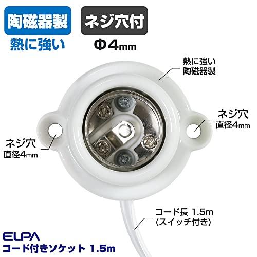エルパ ( ELPA ) コード付ソケット ( 口金 E26 / 1.5m / ホワイト) 中間スイッチ付 (KP-M2615H(W)) : zae63cd69f48 : 雑貨Victor ...