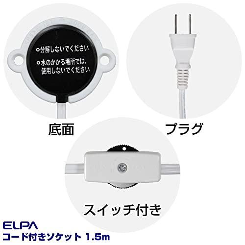 エルパ ( ELPA ) コード付ソケット ( 口金 E26 / 1.5m / ホワイト) 中間スイッチ付 (KP-M2615H(W)) : zae63cd69f48 : 雑貨Victor ...