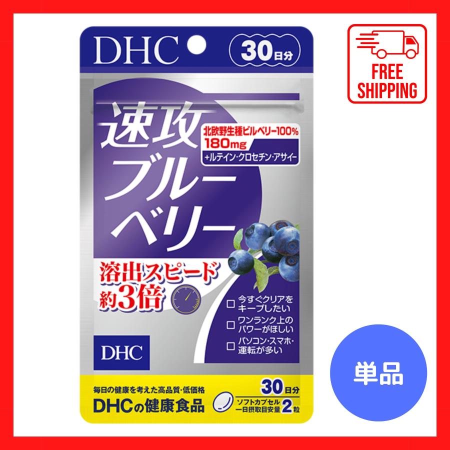 DHC 速攻ブルーベリー(30日分） サプリメント : za1-30 : 雑貨屋-SANRYU - 通販 - Yahoo!ショッピング