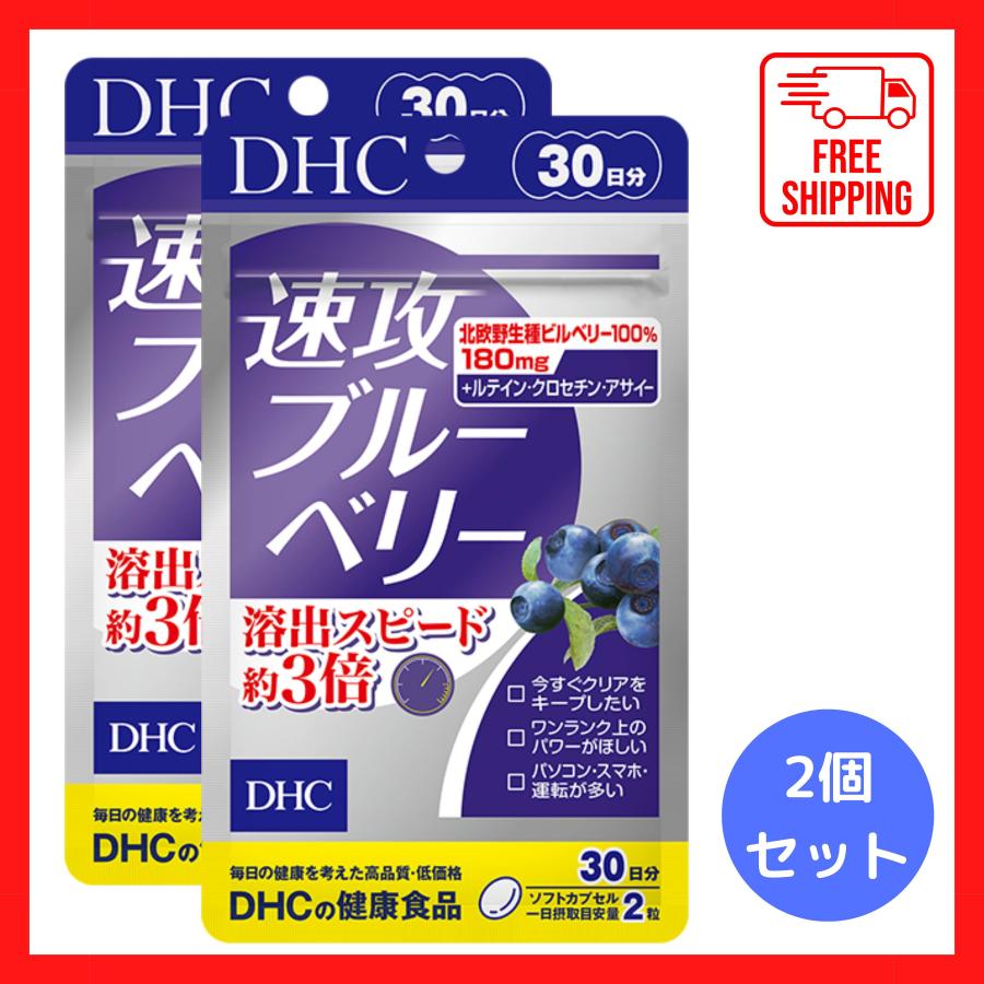 DHC 速攻ブルーベリー(30日分） 2個セット サプリメント :za1-31:雑貨屋-SANRYU - 通販 - Yahoo!ショッピング