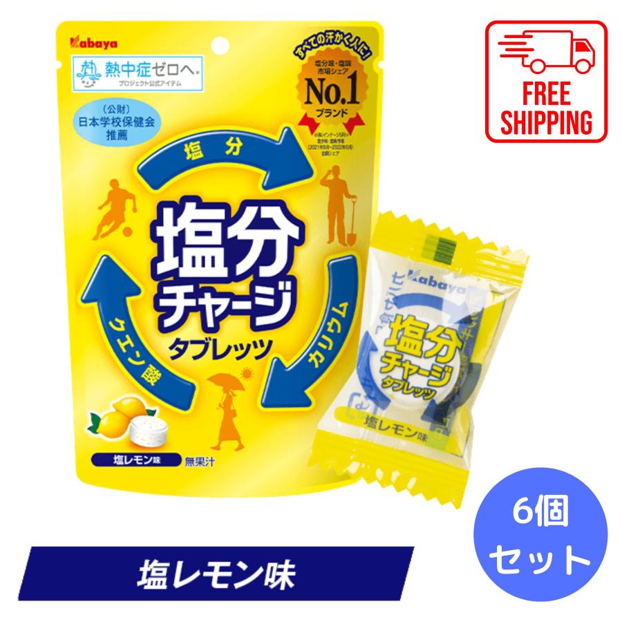 塩分チャージ タブレッツ カバヤ 塩レモン味 81g × 6個セット :za1-64:雑貨屋-SANRYU - 通販 - Yahoo!ショッピング