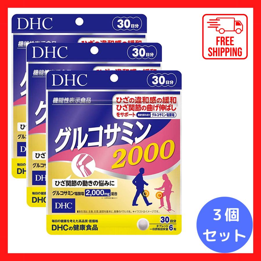 DHC グルコサミン 2000 30日分 180粒 3個 送料無料 ディーエイチシー サプリメント : za1-8 : 雑貨屋-SANRYU ...