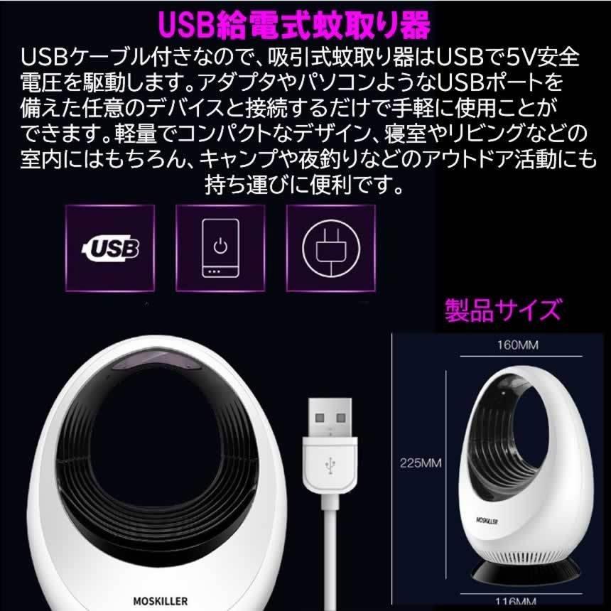 USB充電式 殺虫器 UV光源 誘導式 led蚊取り 24時間 蚊取り器 殺虫灯 ノイズなし全方位 薬剤不要 赤ちゃんやペットにも安心LED ...