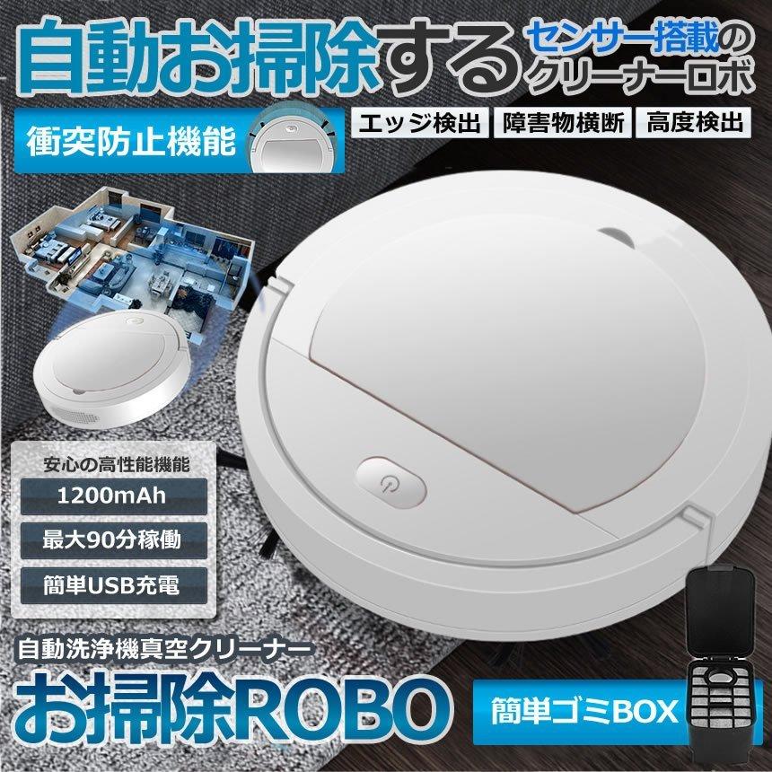 お掃除ロボット 衝突センサー 自宅 掃除機 薄型 家庭用 USB充電式 静音 ゴミ ダスト 高性能 吸引 障害 センサー ロボットクリーナー ...