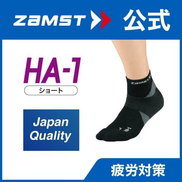 ザムスト HA-1ショート ZAMST ソックス 黒 ブラック 白 ホワイト アーチ つちふまず かかと ヒール : ha1s-3750 : ザムスト公式ショップ Yahoo!店 - 通販 ...