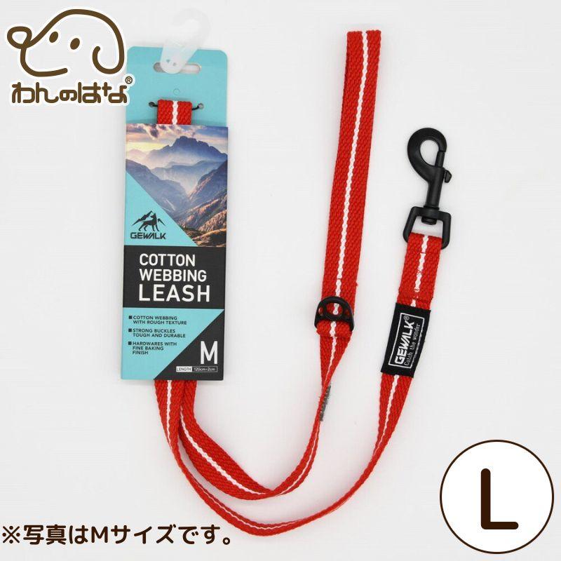 【GEWALK】コットンウェビングリーシュ【L】全3色 : わんのはな公式Yahoo!店 - 通販 - Yahoo!ショッピング