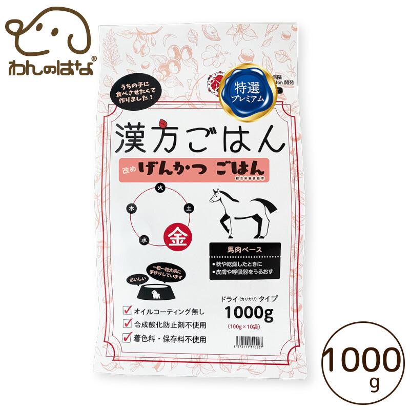 げんかつごはん ドライタイプ 金 1000g 馬肉 : わんのはな公式Yahoo!店 - 通販 - Yahoo!ショッピング