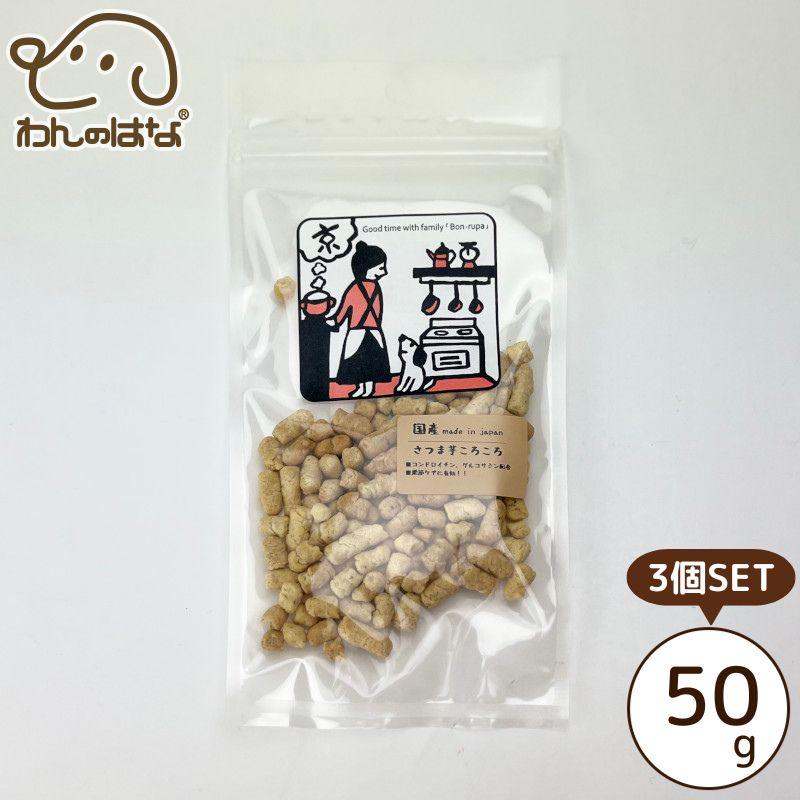 Bon・rupa さつま芋ころころ 50g 3個SET : わんのはな公式Yahoo!店 - 通販 - Yahoo!ショッピング