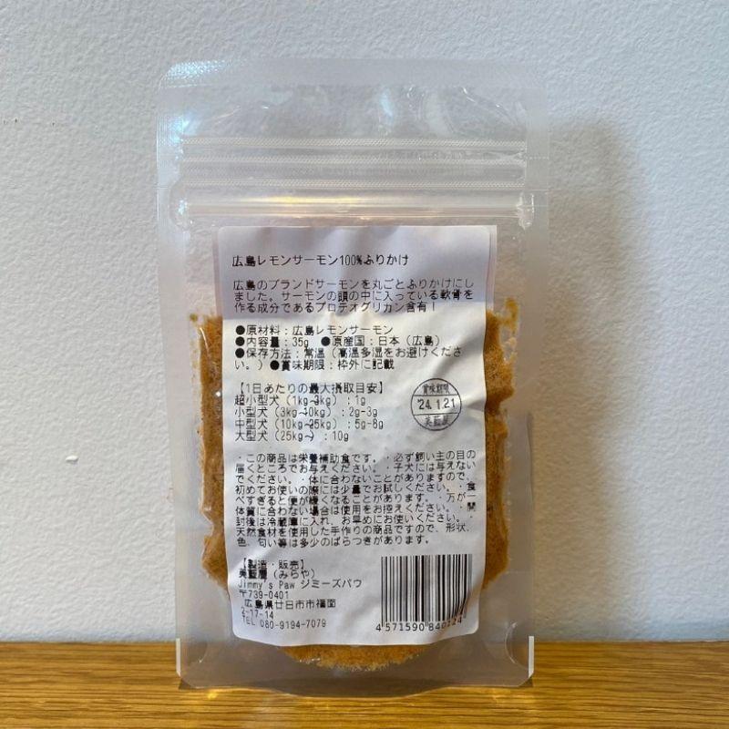 ジミーズパウ 広島レモンサーモン100％ふりかけ 35g : わんのはな公式Yahoo!店 - 通販 - Yahoo!ショッピング