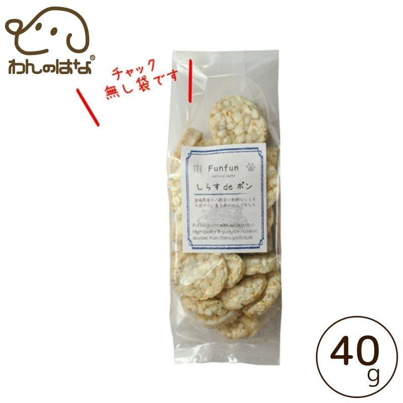 Funfun しらすdeポン 50g 3個セット : わんのはな公式Yahoo!店 - 通販 - Yahoo!ショッピング