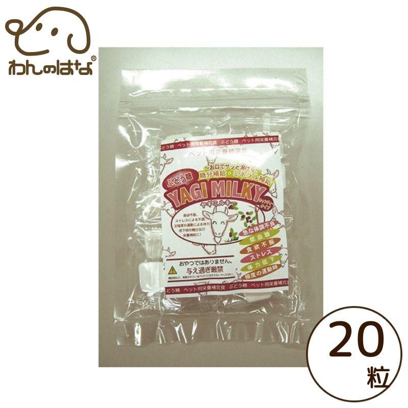 KPS ブドウ糖ヤギミルキー 20粒入 : わんのはな公式Yahoo!店 - 通販 - Yahoo!ショッピング