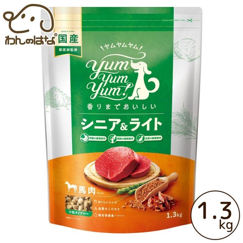 yum yum yum！ シニア＆ライト 馬肉 ドライタイプ 1.3kg : 8975 : わんのはな公式Yahoo!店 - 通販 - Yahoo!ショッピング