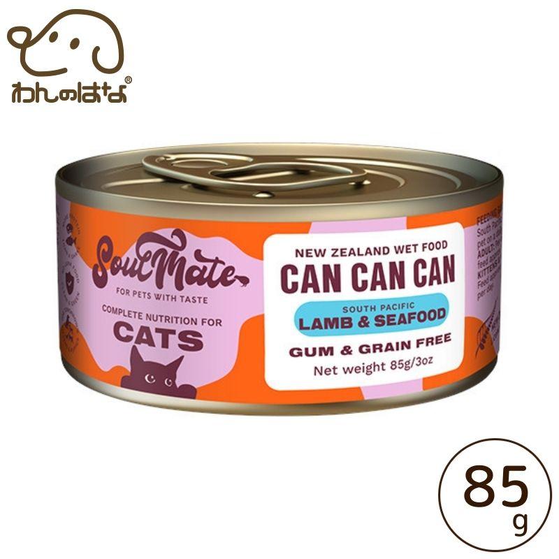 SoulMate(ソウルメイト) CAT 缶 ラム&シーフード 85g : わんのはな公式Yahoo!店 - 通販 - Yahoo!ショッピング