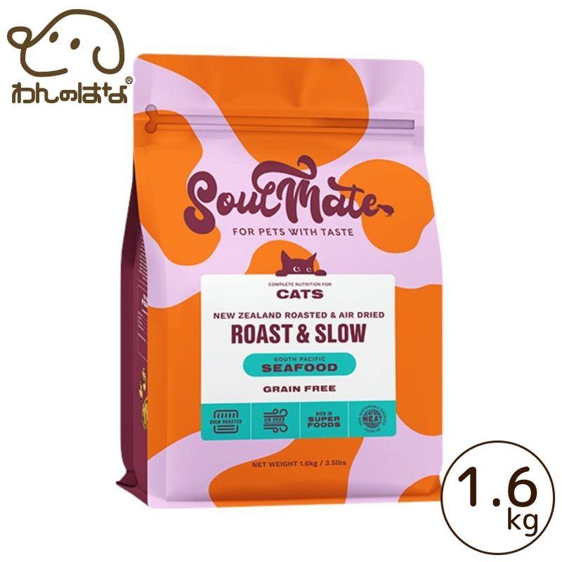SoulMate(ソウルメイト) CAT ベイクド&エアドライフード シーフード 1.6kg : わんのはな公式Yahoo!店 - 通販 - Yahoo!ショッピング
