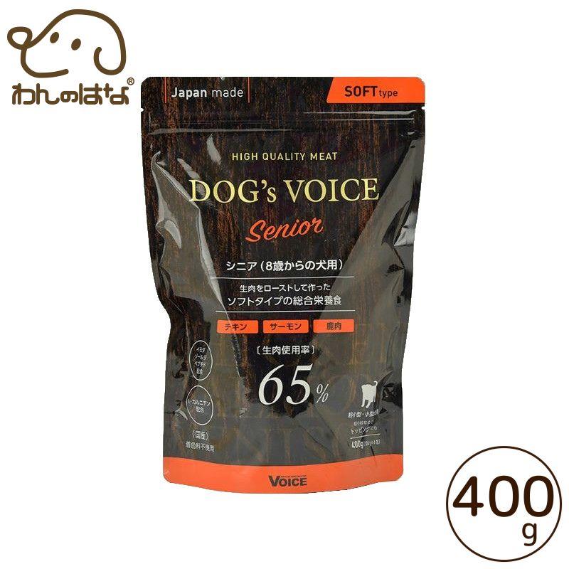 DOG's VOICE シニア(8歳からの犬用) 400g : わんのはな公式Yahoo!店 - 通販 - Yahoo!ショッピング