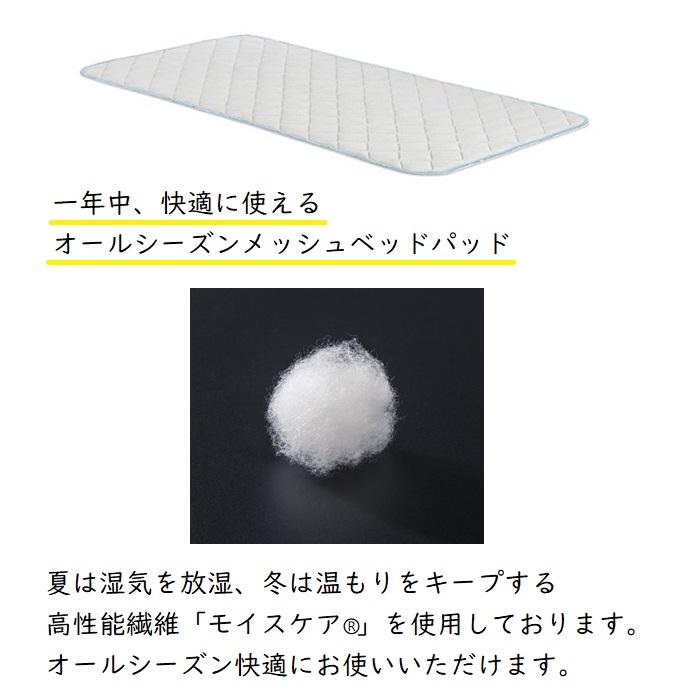 フランスベッド オールシーズンメッシュパッド S 【送料無料】シングル : ベッド・マットレス専門店Zanshin - 通販 - Yahoo!ショッピング