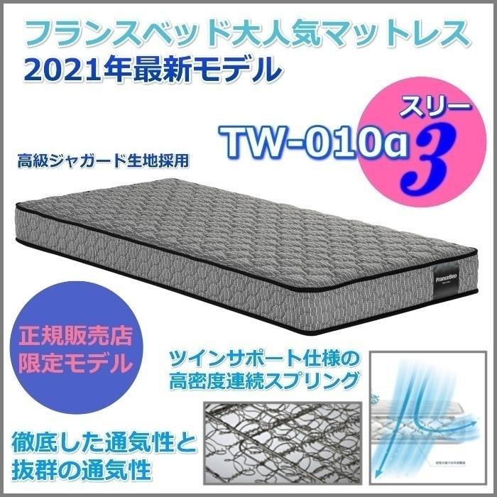 フランスベッド ベッドセット特価 アニバーサリー70C レッグ Q 2021年秋新作TW-010α3付き【開梱組立設置無料】 脚付きベッド クイーン TW-010αスリー :FB ...