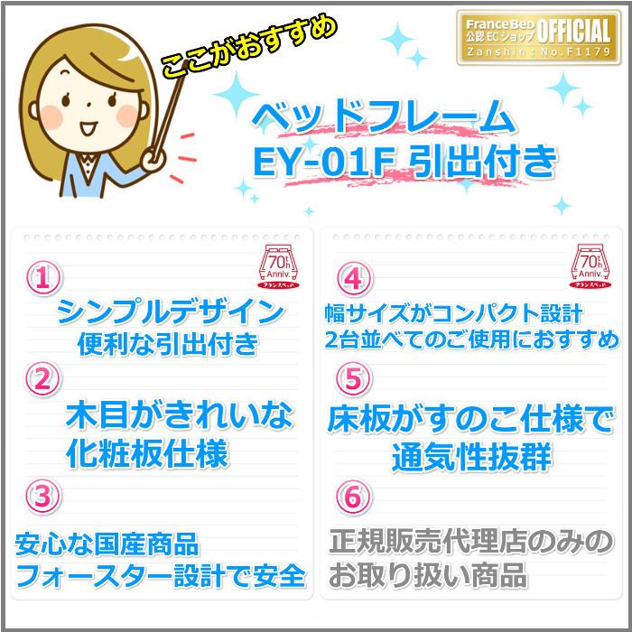 フランスベッド ベッドフレーム エディ セミダブル 【送料・開梱組立設置無料】引出付きフレーム エディ EY-01F NA色 :FB-EY01F-DR-NA-M:ベッド・マットレス専門店 ...