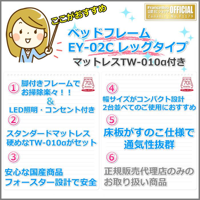フランスベッド お得なベッドセット エディ シングル 【送料・開梱組立設置無料】TW-010α付き 人気マットレスとフレームEY-02Cのセット販売商品 : ベッド・マットレス専門店 ...