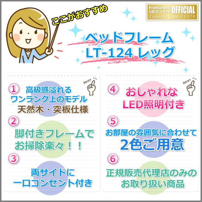 フランスベッド フレーム LT-124C レッグ ワイドダブル 【開梱組立設置無料】脚付きベッドフレーム 高級突板仕様 コンセント2箇所付き LED照明 : ベッド・マットレス専門店 ...