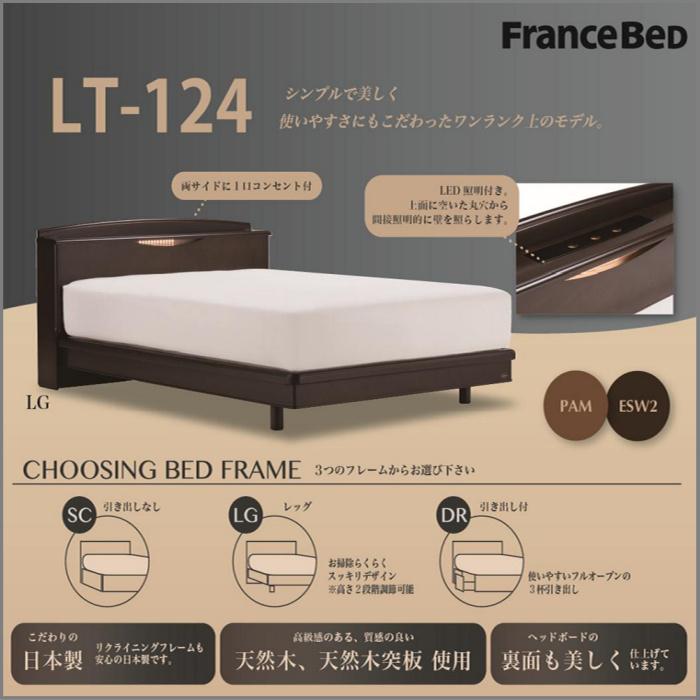 フランスベッド フレーム LT-124C レッグ ワイドダブル 【開梱組立設置無料】脚付きベッドフレーム 高級突板仕様 コンセント2箇所付き LED照明 : ベッド・マットレス専門店 ...