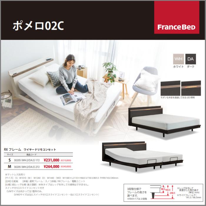 フランスベッド 電動ベッド ポメロ02C RX-STD-EX付きセット セミダブル 【送料・開梱組立設置無料】リクライニング モダンベッドフレーム 脚付きベッド : ベッド・マットレス専門店 ...
