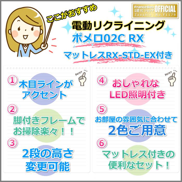 フランスベッド 電動ベッド ポメロ02C RX-STD-EX付きセット シングル 【送料・開梱組立設置無料】リクライニング モダンベッドフレーム 脚付きベッド : ベッド・マットレス専門店 ...