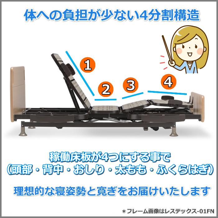 フランスベッド 電動リクライニングベッド レステックス-01FN マットレスRX-STD-EX付き シングル【送料・開梱設置無料】 3モーター 電動ベッド 非課税 : ベッド・マットレス専門店 ...