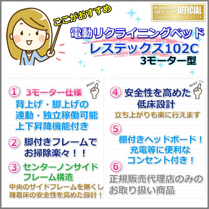 フランスベッド 電動リクライニングベッド レステックス102C 3モーター マットレス RX-STD-EX付き シングル【開梱組み立て設置】背上げ・脚上げ・上下昇降 : ベッド・マットレス専門 ...