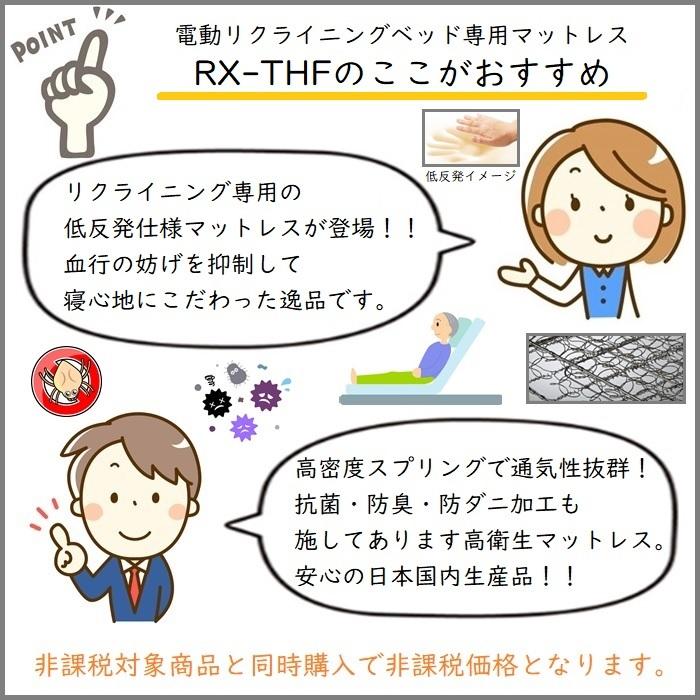 フランスベッド リクライニングマットレス RX-THF 【送料・開梱設置無料】シングル 低反発マットレス 電動リクライニングベッド専用マットレス rx-thf : ベッド・マットレス専門店 ...