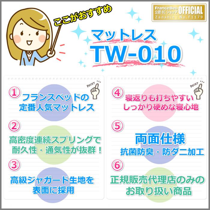 フランスベッド TW-010 【お部屋まで無料で開梱設置】セミダブル マットレス 動画公開中 ツインサポート 高密度連続スプリング : ベッド・マットレス専門店Zanshin - 通販 ...