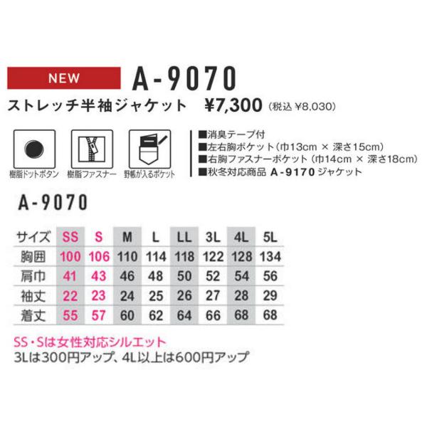【取り寄せ】コーコス信岡 ストレッチ半袖ジャケット A-9070 (ZC204)2021SSカタログ掲載 : 蔵王 - 通販 - Yahoo!ショッピング