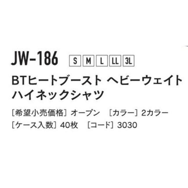 おたふく（手袋） 【取り寄せ】おたふく手袋 BTヒートブースト ヘビーウェイト ハイネックシャツ JW-186 (ZO140) 【出荷単位:1枚】 : 蔵王 - 通販 - Yahoo!ショッピング
