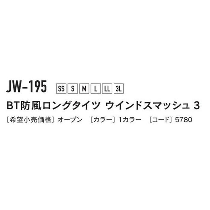 【取り寄せ】おたふく手袋 BT防風ロングタイツ ウインドスマッシュ 3 JW-195 (ZO144) 【出荷単位:1枚】 : 2023awotajw195 : 蔵王 - 通販 - Yahoo ...