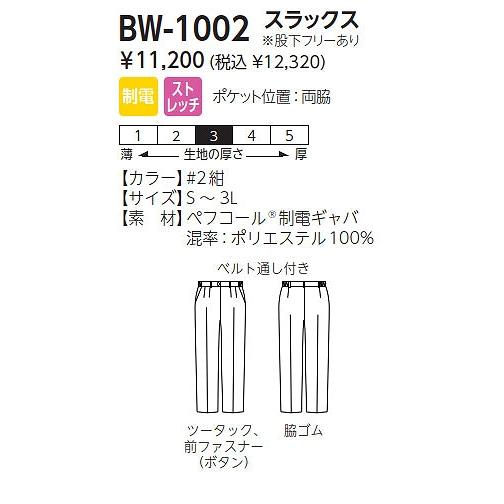 【取り寄せ】Limit リミット スラックス BW-1002 (ZL245) 2023年カタログ掲載 : 蔵王 - 通販 - Yahoo!ショッピング