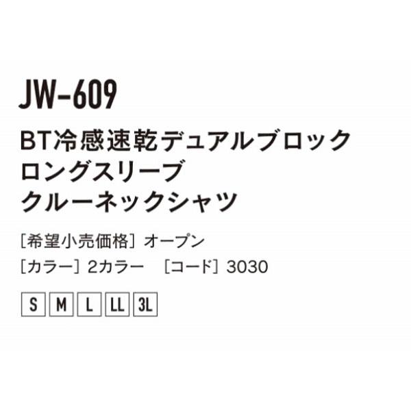 おたふく（手袋） 【取り寄せ】 おたふく手袋 BT冷感速乾デュアルブロック ロングスリーブ クルーネックシャツ JW-609 (ZO126) 2023年SSカタログ掲載 : 蔵王 - 通販 ...