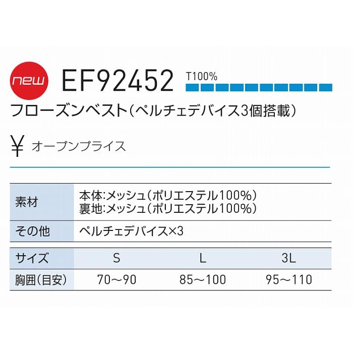 【取り寄せ】サンエス フローズンベスト(ペルチェデバイス3個搭載) EF92452 (92452) 2024年春夏カタログ掲載 : 2024fussef92452 : 蔵王 - 通販 ...