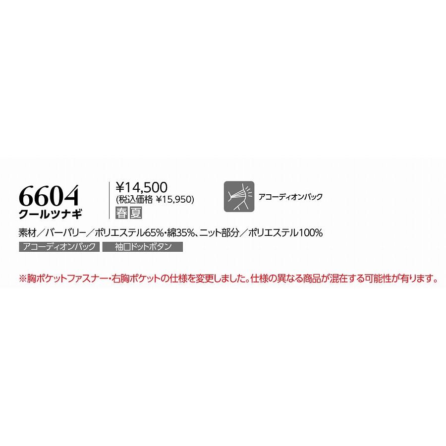 【取り寄せ】クレヒフク クールツナギ 6604 (ZJ057) 2024年-2025年カタログ掲載 : 2024kure6604 : 蔵王 - 通販 - Yahoo!ショッピング