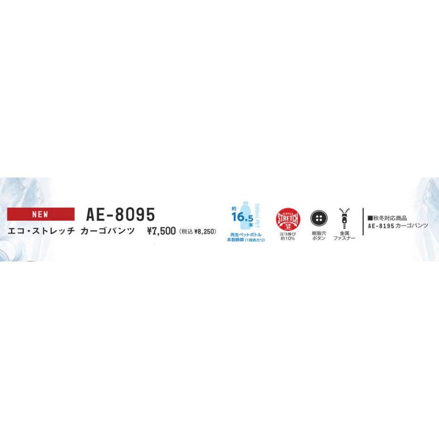 【取り寄せ】コーコス信岡 エコ・ストレッチ カーゴパンツ AE-8095 (ZC262) 2024年春夏カタログ掲載 :2024sscoae8095:蔵王 - 通販 - Yahoo!ショッピング